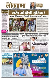 ePaper | Lokprabha